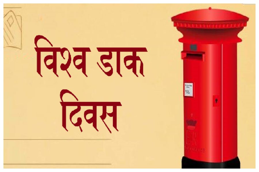 World Post Day Wishes 2023 World Post Day Wishes 2023