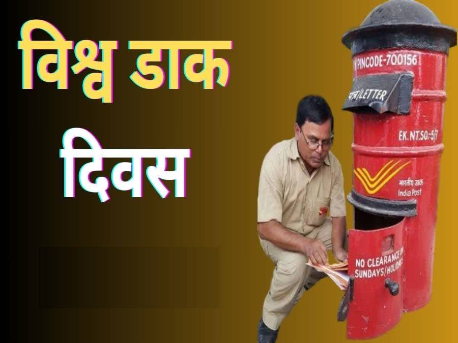 World Post Day Wishes 2023 World Post Day Wishes 2023